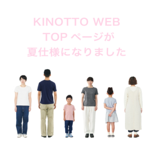 TOPICS | KINOTTO - キノットのオフィシャルウェブサイトです。